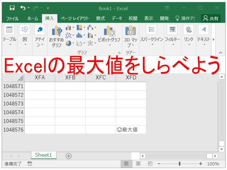 【Excel2016雑学】一番右端で、一番下のセルってどこ？ | パソコン市民IT講座 千歳烏山教室